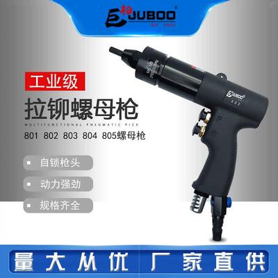 巨柏气动拉铆螺母枪拉帽枪头拉母枪铆钉机M3468M10M12拉铆钉工具