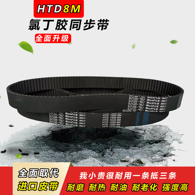 同步带8M560 8M568 8M576 8M584 8M592 8M600 8M608HTD带齿形皮带