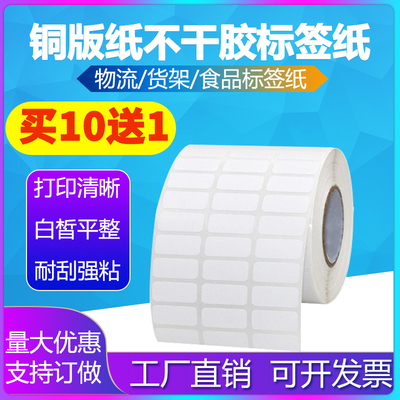 铜版纸33*13mm*5000不干胶标签纸条码电器食品打印贴纸3.3*1.3cm