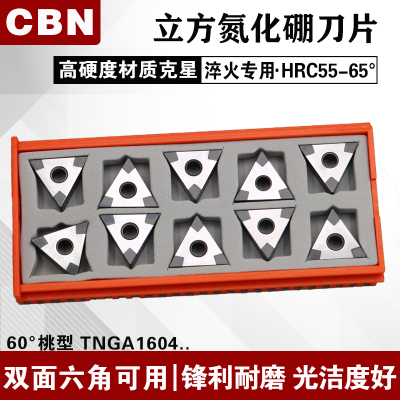 CBN立方氮化硼刀片TNGA160408硬铸铁淬火钢车刀头数控三角形超硬