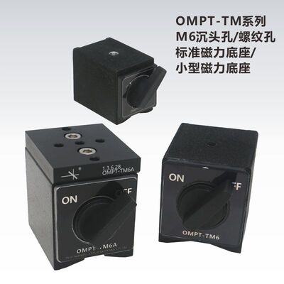 OMPT-TM系列\标准磁力开关底座\小型磁力开关底座\M6安装孔