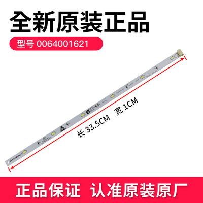 适用于冰箱冷藏室LED灯条灯泡0064001621/BCD-402WLDCJ/WDCU/WDBA