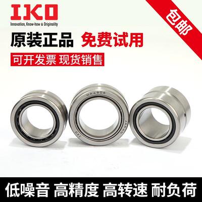 进口 IKO 轴承RNA NA 4900 4901 4902 4903 4904 4905 4906 4907A