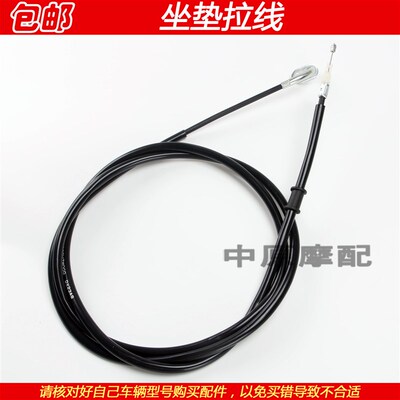 适配豪爵USR125 HJ125T-21/21C踏板摩托车坐垫拉线座椅拉绳拉索