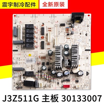 适用格力空调配件 30133008  J3Z531G J3Z511G 30133007 柜机主板