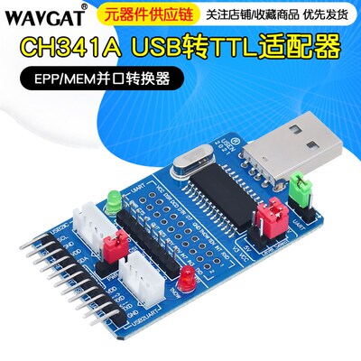 CH341A USB转I2C/IIC/SPI/UART/TTL/ISP适配器 EPP/MEM并口转换器