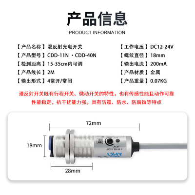 源煌CDD-11N光电开关12-24v四线直流NPN漫反射光电传感器CDD-40N