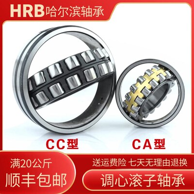 HRB 哈尔滨调心轴承 22310 22311 22312 22313 22314 22315CA CAK