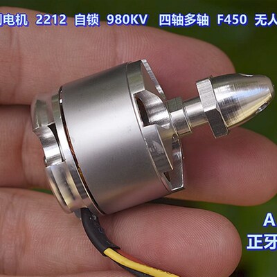 航模无刷电机 2212 自锁 980KV 多轴无人机 F450 F550 航模电机