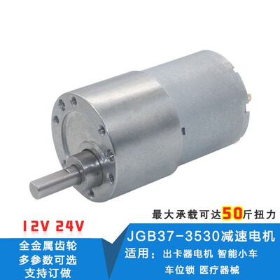 JGB37-3530直流减速电机马达微电机6V12V24V正反转电机全金属齿轮