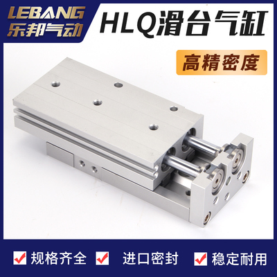 气动高精密滑台气缸带直线导轨HLQ6/8HLQL12/16/20/25X20S-30 10S
