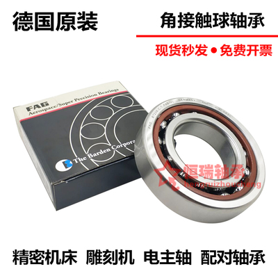 FAG德国进口高速主轴轴承HS B 7026 7028 7030 7032 C E T.P4S.UL