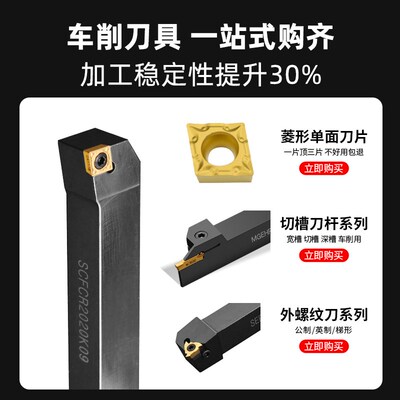 数控刀具外圆车刀杆90度SCFCR1212H06/2020K09/2525M车床车刀刀杆
