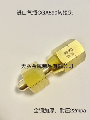 美制CGA590转接头 CGA590内螺纹凹口转内5/8接头 反牙CGA590转接
