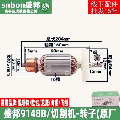 盛邦飞创战虎雷尔顿欧也龙鹰9148 9148B 350钢材切割机转子配件