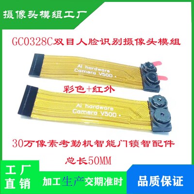GC0328双目人脸识别摄像头模组30万像素考勤机智能门锁智配件