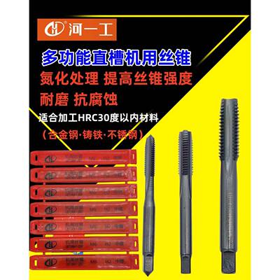 河南一工多功能直槽机用螺丝攻M2-M39氮化机用螺丝攻耐磨黑色河一