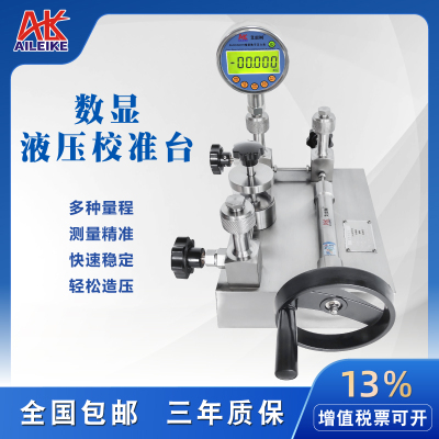 数显液压校准台ALKT802TB多输出口不锈钢手摇压力表校验器0.05级