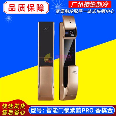 UIOT紫光物联智能门锁紫韵PRO密码指纹锁电子远程联动天成金典