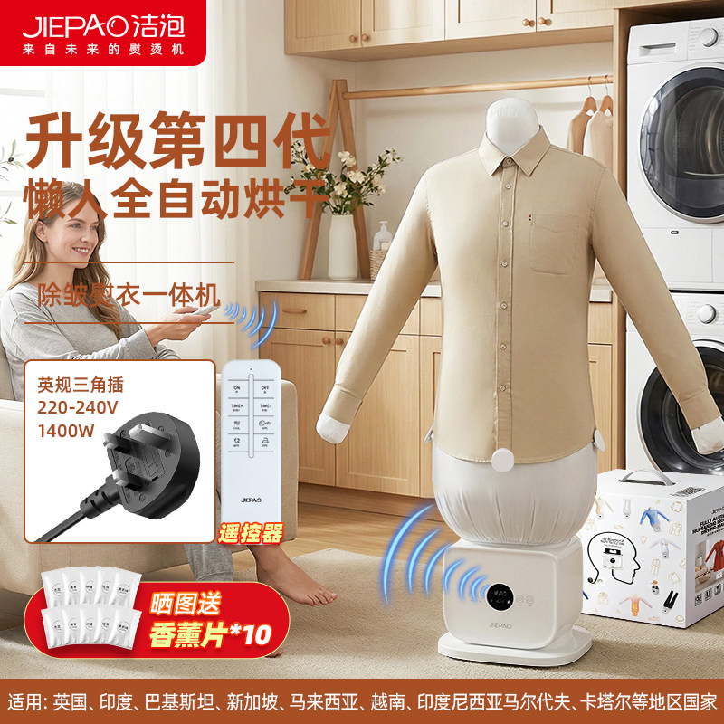 JIEPAO洁泡全自动人形烘干机家用熨烫机除皱烘衣服干衣机挂烫机