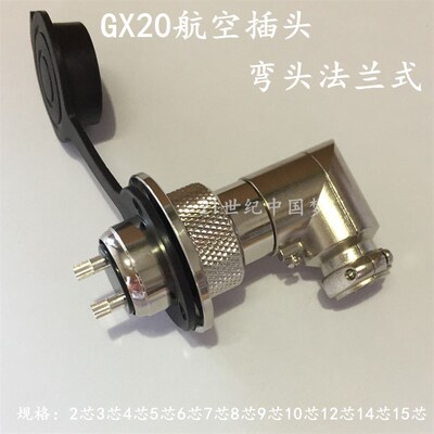 GX20航空插头2-3-4-5针6-7-8-9-10孔12-14-15芯弯头法兰M19连接器