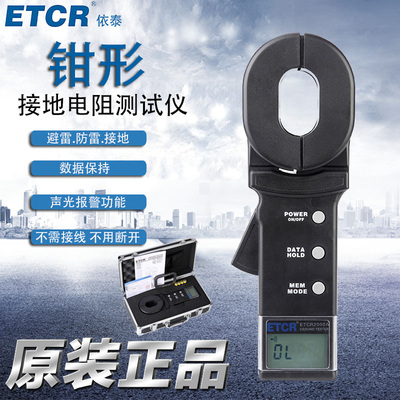 防雷电阻表电阻仪ETCR2000TCR2000AETCR2000C钳形接地电阻测试仪