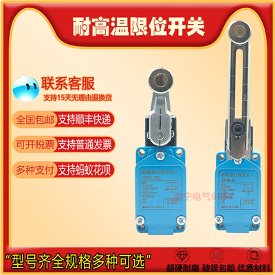 耐高温限位行程开关JDHK-2L JDHK-3L JDHK-2GL -1L 3G 2T 2Z Y W