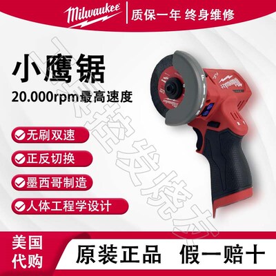 米沃奇美沃奇2522-20锂电12v无刷3寸金属塑料木材切割机M12 FUEL