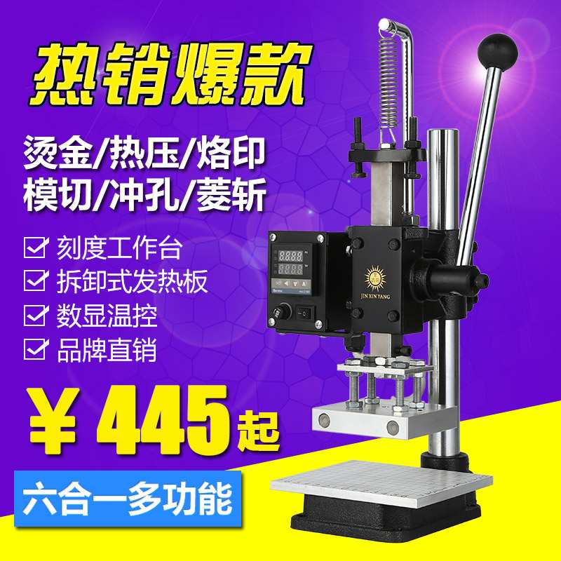 金鑫阳小型烫金机手动热压机烫印机压印机皮革模切机打斩机烙印机