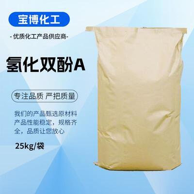 氢化双酚A规格齐全发货及时量大从优80-04-6HBPA国产氢化双酚