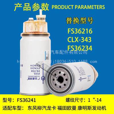 FS36216 FS36234油水分离器53C0574天龙柳工装载机柴油滤清器滤芯