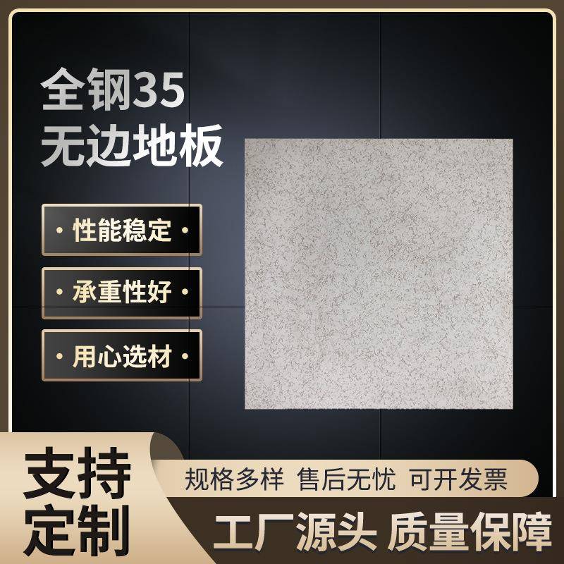 35型全钢无边防静电高架活动地板陶瓷面层机房数据中心架空地板