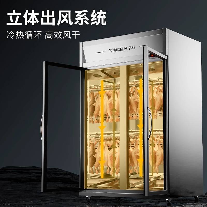 网红晾鸭柜商用烧鹅烧鸭烧腊挂肉柜保鲜烘干机烤鸭风干智能晾胚柜