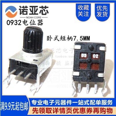 RV09电位器立式/卧式1K2K5K10K 50K100K可调0932柄长7.5MM/12.5MM
