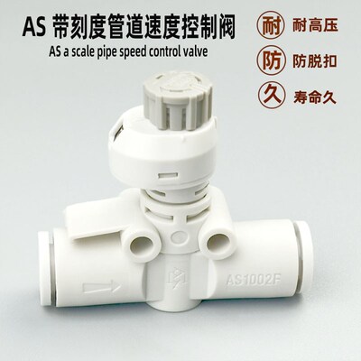气动快速接头带刻度管道速度控制阀AS1002FS-4 6按压式调节阀