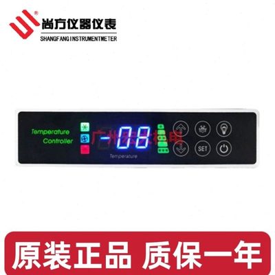 尚方温控器SF-275温控仪饮料柜展示柜冰柜冷柜智能温度控制器开关