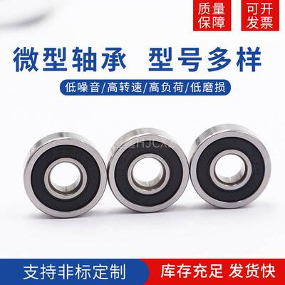 哈尔滨高速微型轴承 692 693 694 695Z 696Z 697 698Z 699 608Z Z