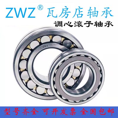 ZWZ瓦房店调心滚子轴承24132 24134 24136 24138 24140 24144CA C