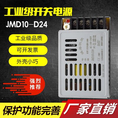 哈尔滨鸿海科技开关电源 JMD10-D24  24V0.25A-24V0.25A
