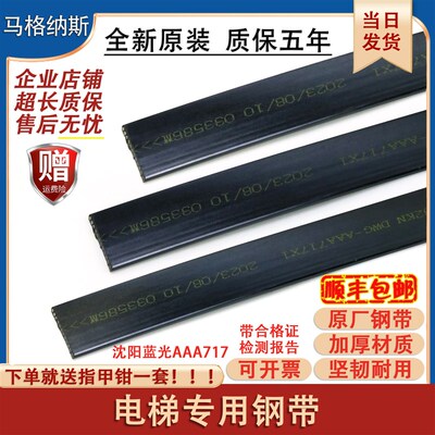 奥的斯电梯钢带AAA717X1 AM2 W1 AD1布鲁格BRUGG沈阳蓝光曳引钢带