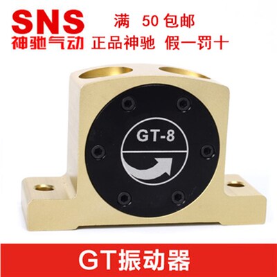 SNS神驰气动 气动振动器震动器 GT-08 GT-16 GT-25 30 40