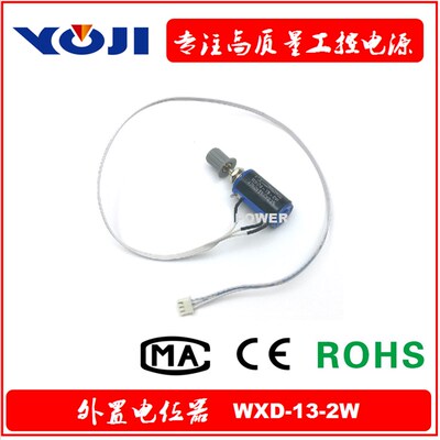 优劲电源外接调电压电流专用电位器含改装费WXD-13-2引线长度45cm