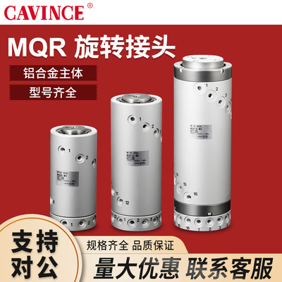 高速气动旋转接头MQR2/4/8/12/16-M5万向360度滑环多通路回转接头