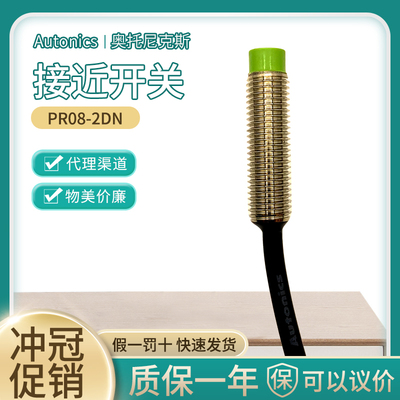 Autonics奥托尼克斯接近开关感测器PR08-2DN PRL08-1.5DN2 常开闭