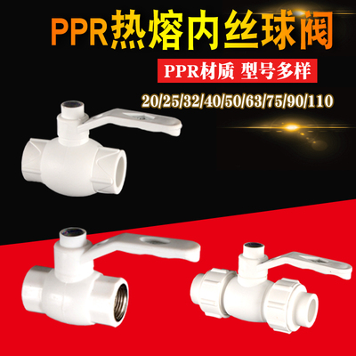 PPR球阀20/25/32/40/50/63/75全白PPR水管阀门开关配件4分6分1寸