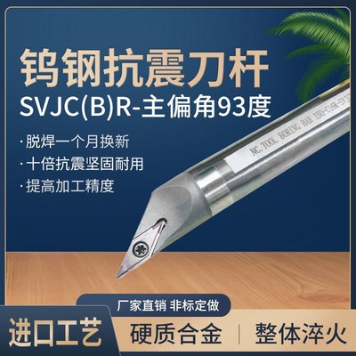 93度钨钢刀杆抗防震尖刀镗刀C20S/C25T/C32U/C40V-SVJCR16/SVJBR