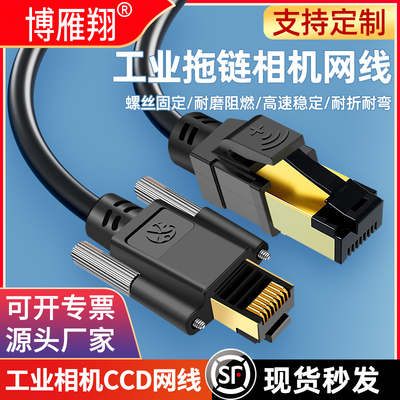 博雁翔工业相机网线千兆拖链CCD高柔Basler折弯耐磨双屏蔽固定线