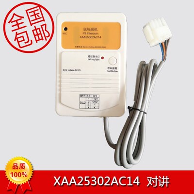 奥的斯电梯底坑副机对讲机 XAA25302AC14 原装全新包邮只卖原厂