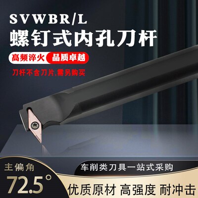 数控内孔车刀刀杆72.5度菱形尖刀S16Q-SVWBR11/S25S/S32T-SVWBR16