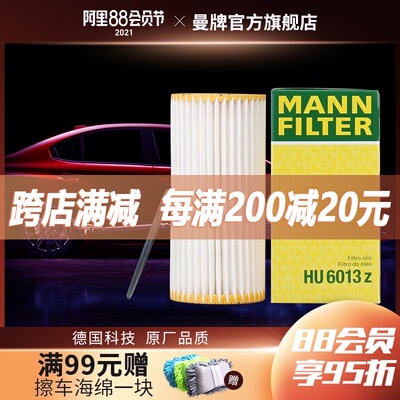 曼牌滤清器HU6013Z机油滤芯适用保时捷/迈腾/凌渡/途观/奥迪